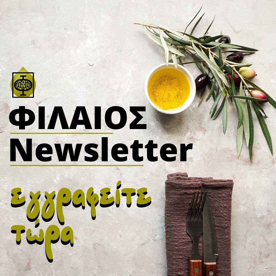 Subscribe - ΦΙΛΑΙΟΣ